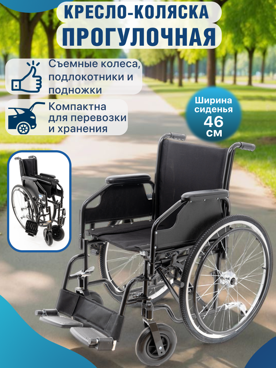 Инвалидная коляска Barry "A3", складная, ширина сиденья 46см, черная