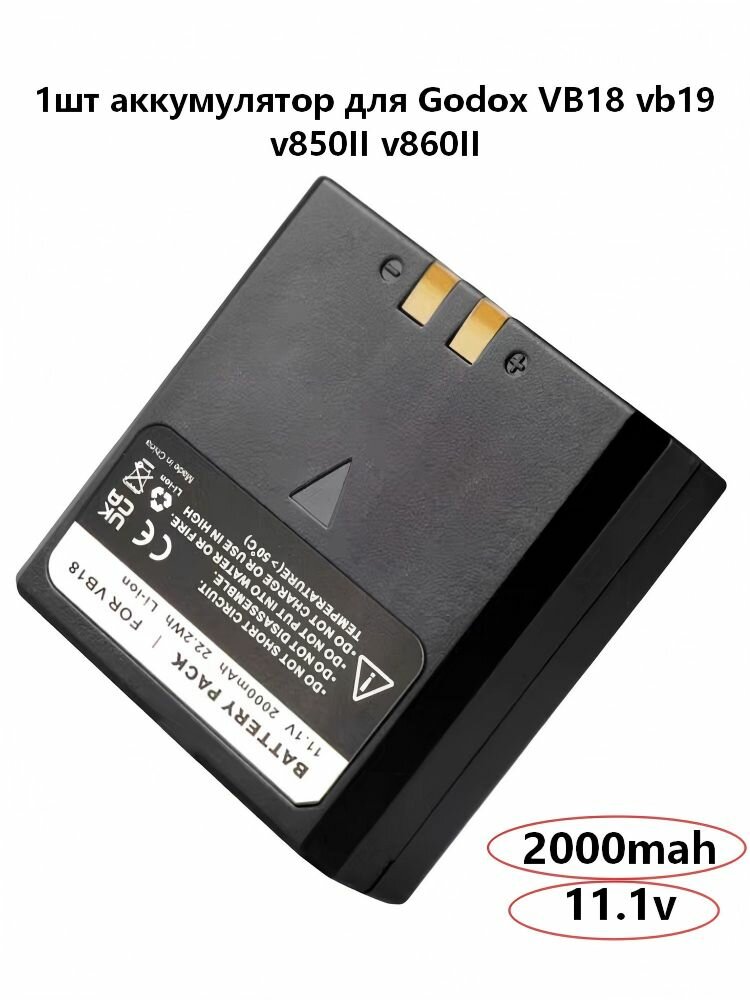 Аккумулятор Godox VB18 для вспышек V860II v850II 2000mah 11.1v
