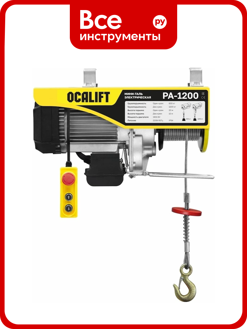 Электрическая мини-таль OCALIFT РА600/1200 г/п: 600/1200кг, 1,9 кВт канат: 20м, 220в ocapa1200n20