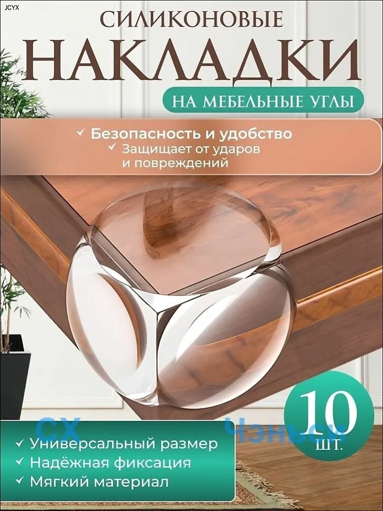 Защитный уголок
