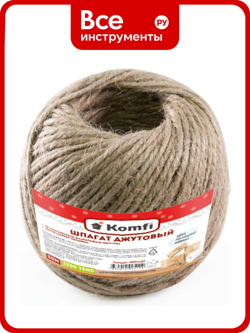 Джутовый шпагат Komfi 50 м, 1200 текс, бурый 124640