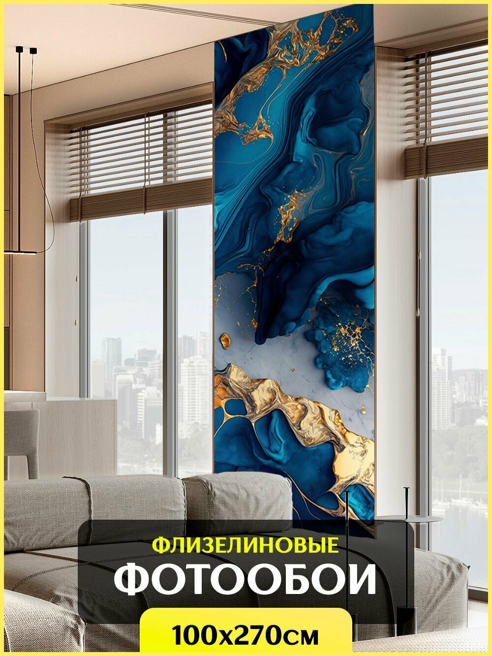 Фотообои на стену Printwalls флизелиновые 3D 100х270 см обои виниловые на флизелине на кухню и в спальню