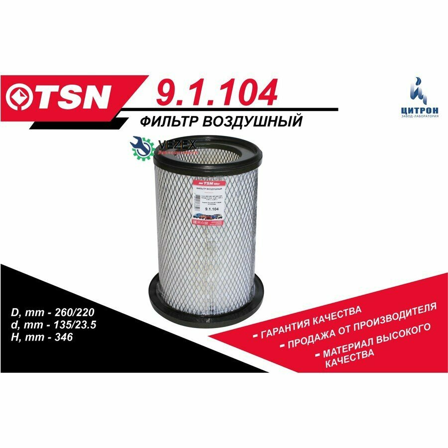 TSN 9.1.104 фильтр воздушный!\ ISUZU NQR75 (Евро 3)