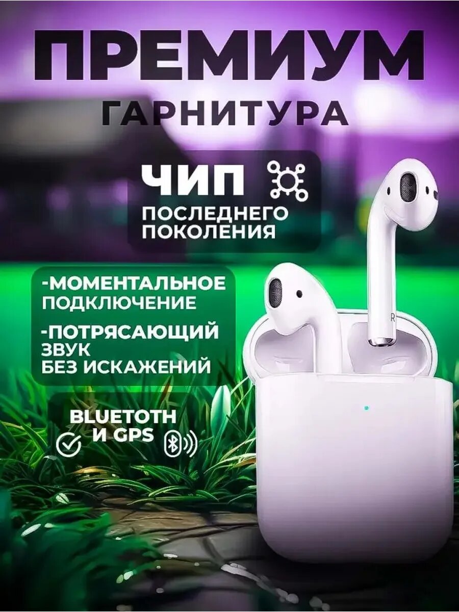 Современные беспроводные наушники премиум класса