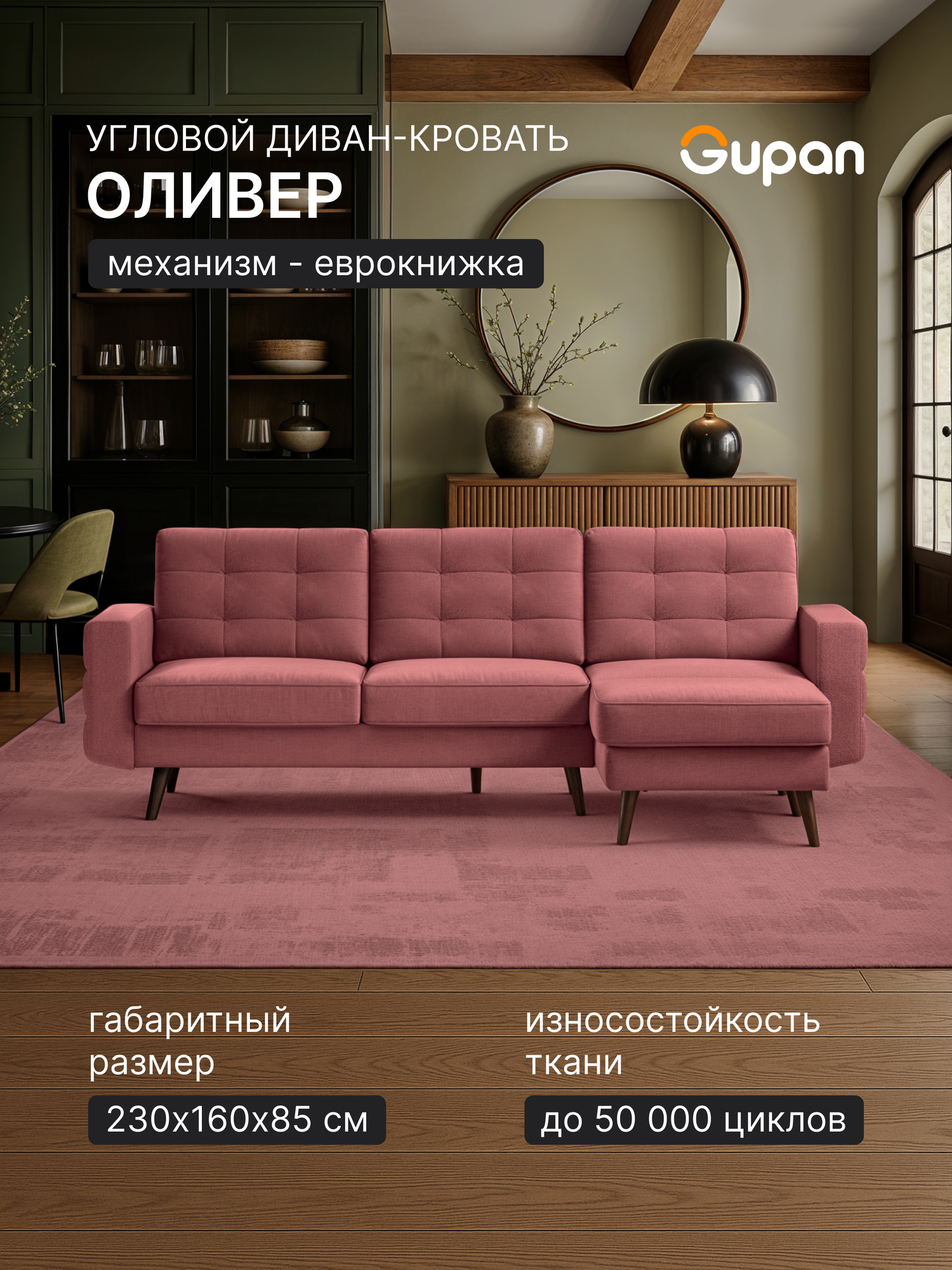 Диван угловой Gupan Оливер Велюр Амиго Розовый, раскладной, механизм еврокнижка, беспружинный