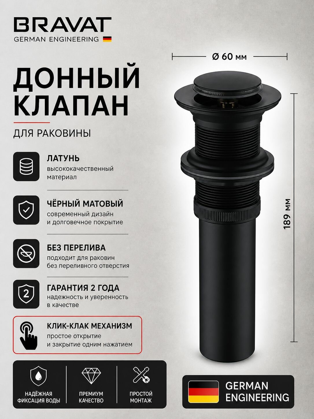 Донный клапан для раковины без перелива 1 1/4, механизм click-clack (клик-клак) Bravat P6443BW-ENG