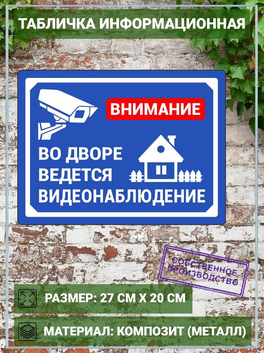 Табличка информационная Внимание Ведется видеонаблюдение №022