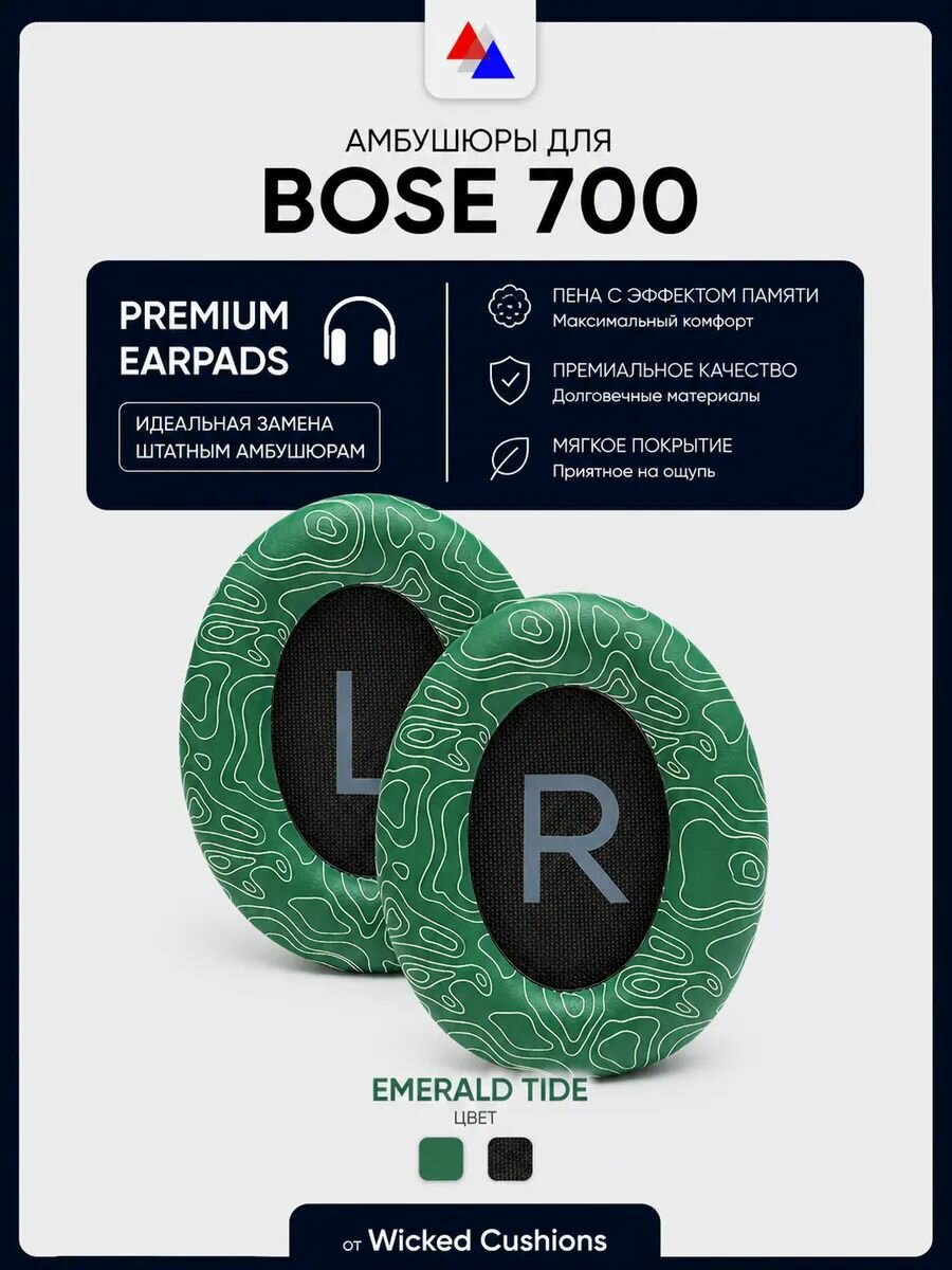 Амбушюры для наушников Bose 700 от Wicked Cushions, цвет Emerald Tide
