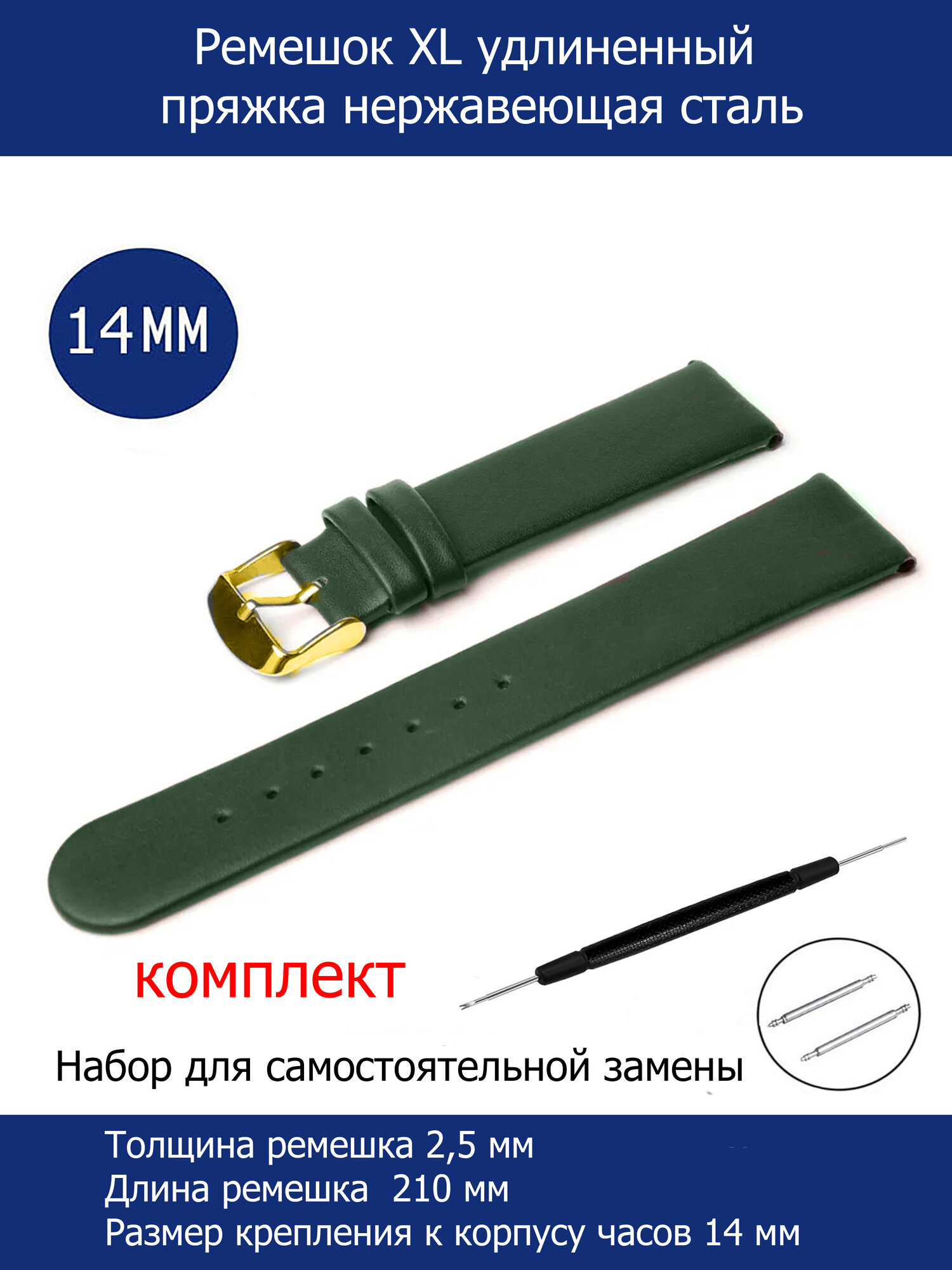 Ремешок