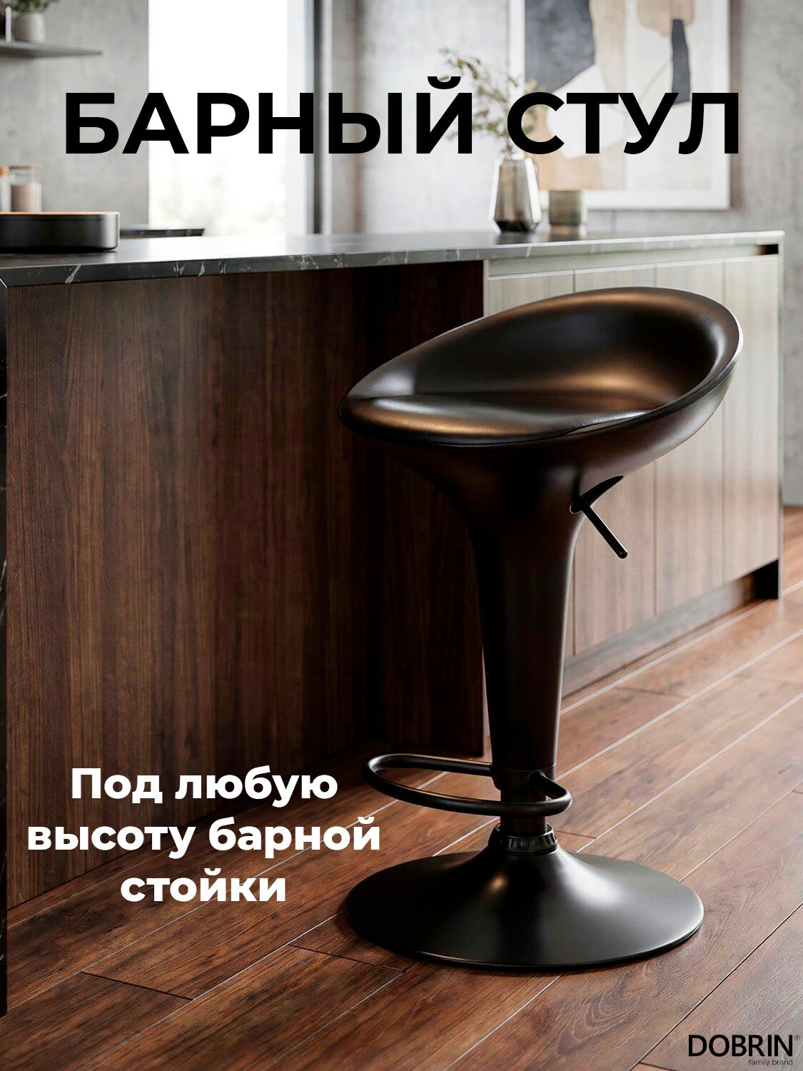 Стул барный DOBRIN BOMBA BLACK чёрный