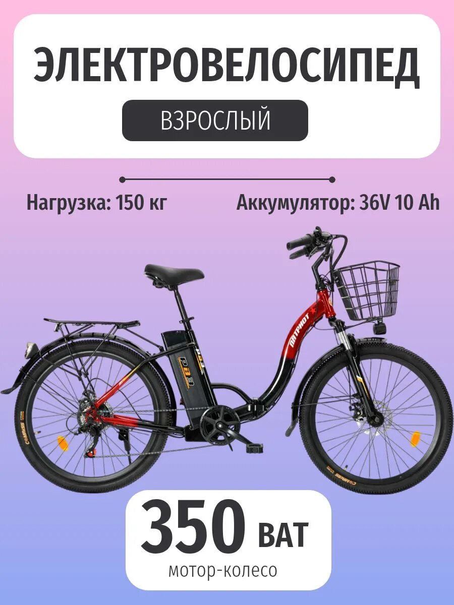 Электровелосипед для взрослых РВЗ Патриот 26 складной 350W 36V/10Ah, красно-черный, велосипед с мотор колесом