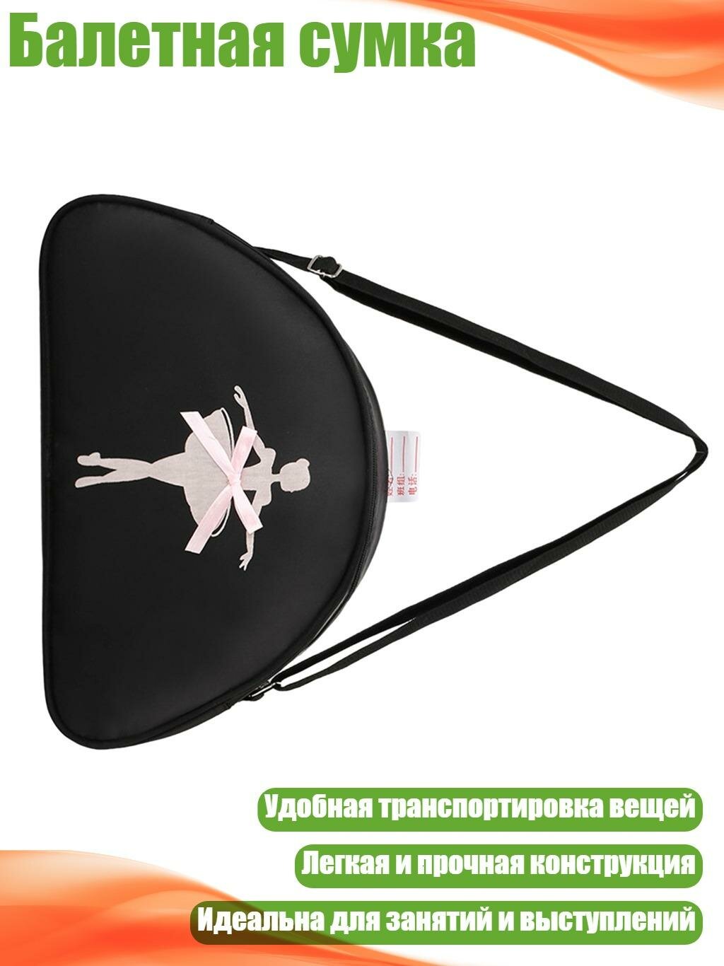 Балетная сумка, Черный