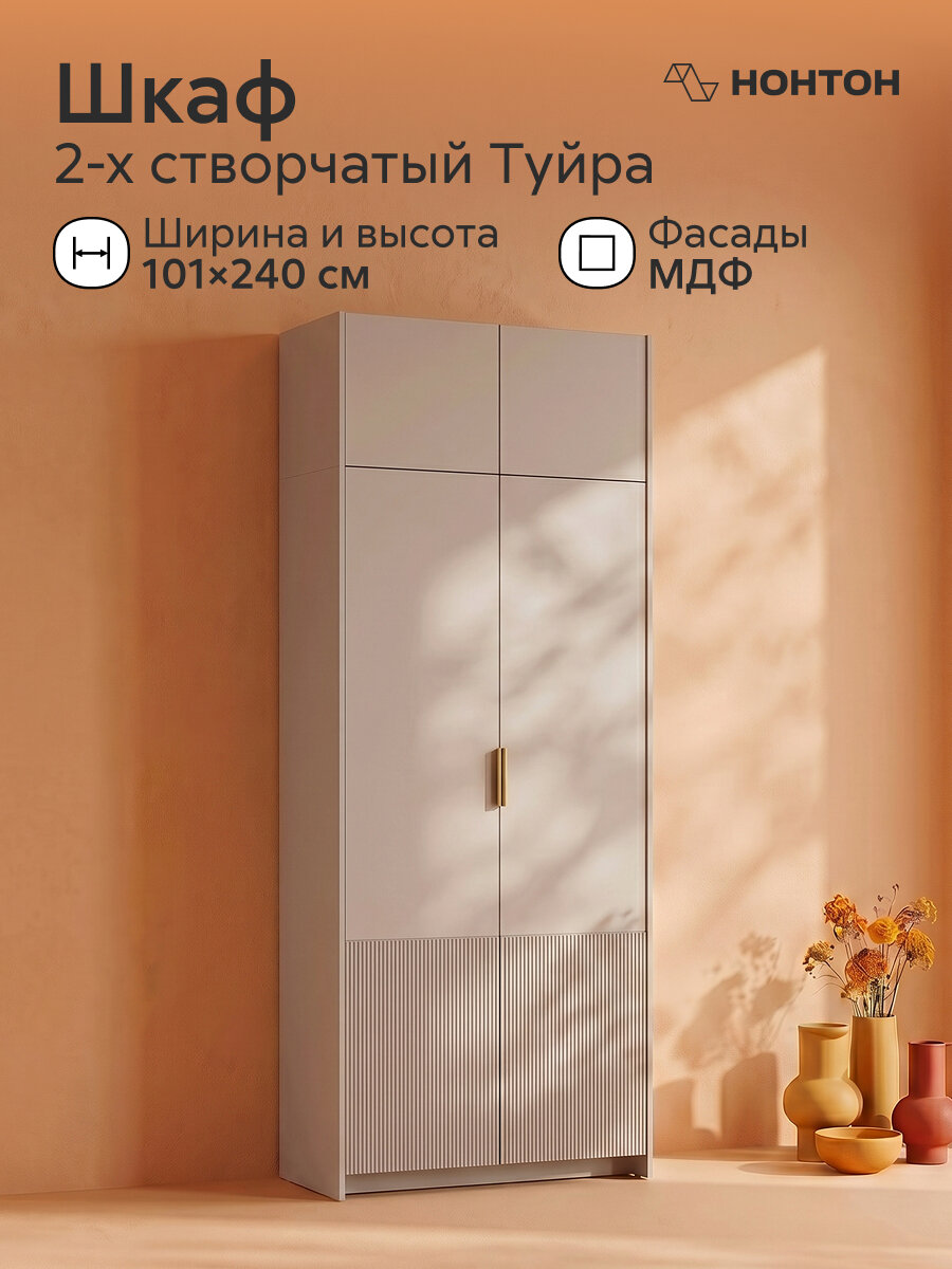 Шкаф распашной 2х-створчатый Туйра №1, Ш:101 * Г:35.6 * В:240, с антресолью (кашемир / айриш )