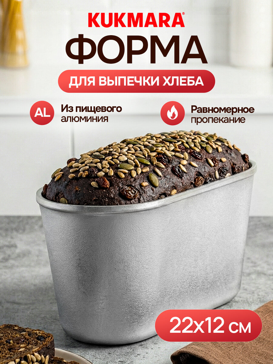 Хлебная форма Kukmara, литая, для выпечки хлеба, 22,5x11,5x12,2 см