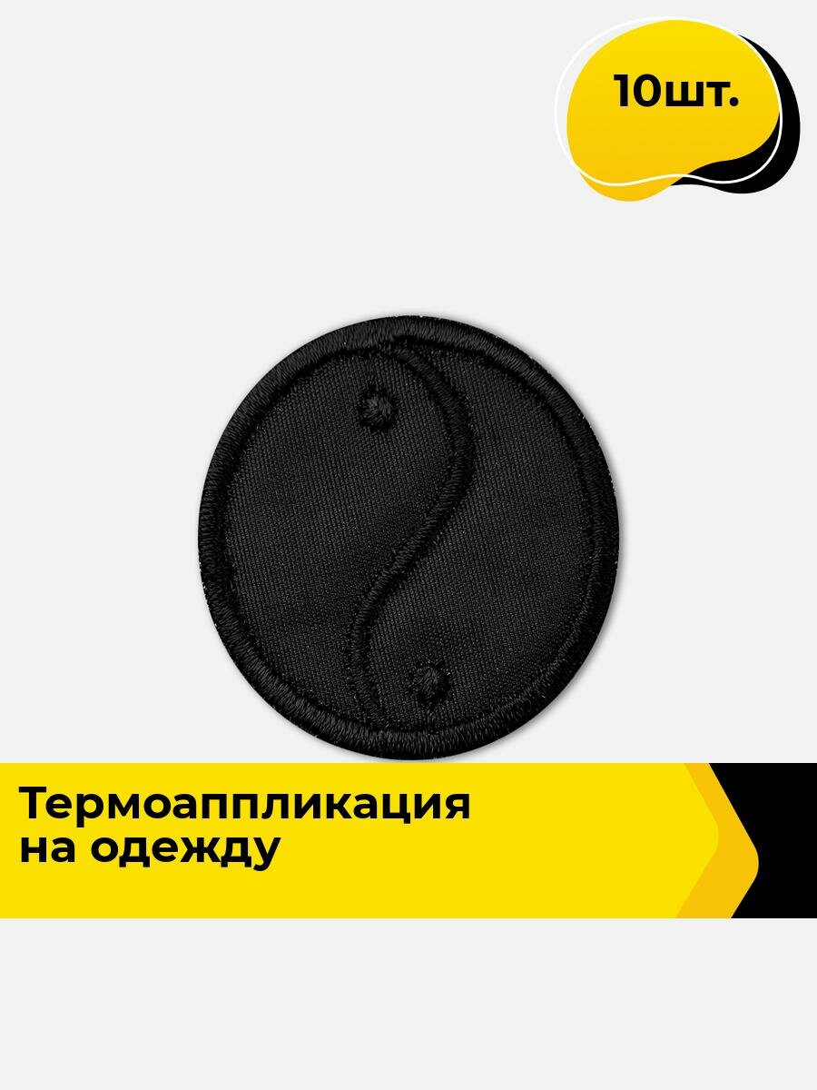 Термонаклейка для одежды, аппликация 3.6 см, 10 шт.