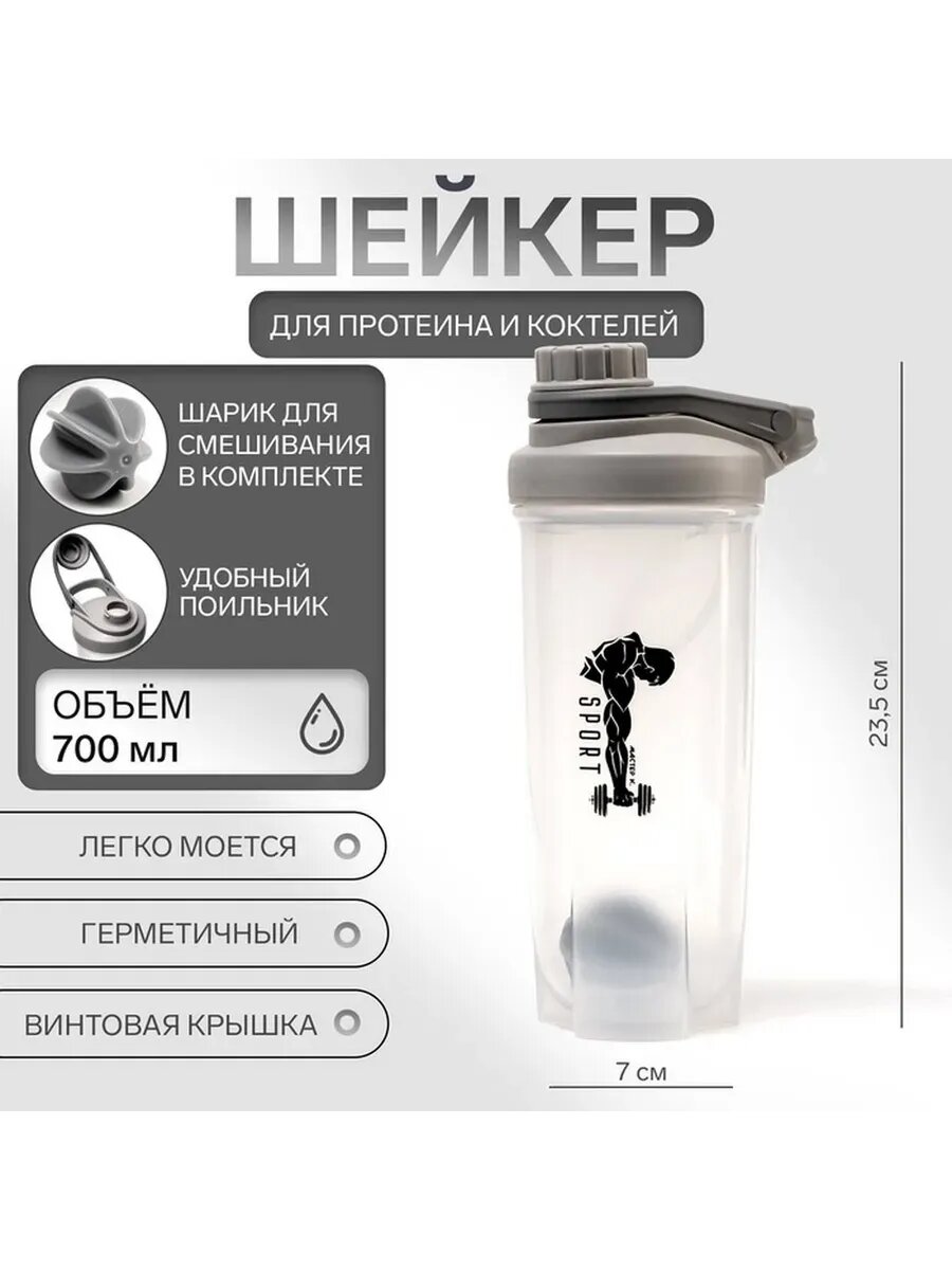 Спортивный шейкер Мастер К. Sport 700 мл