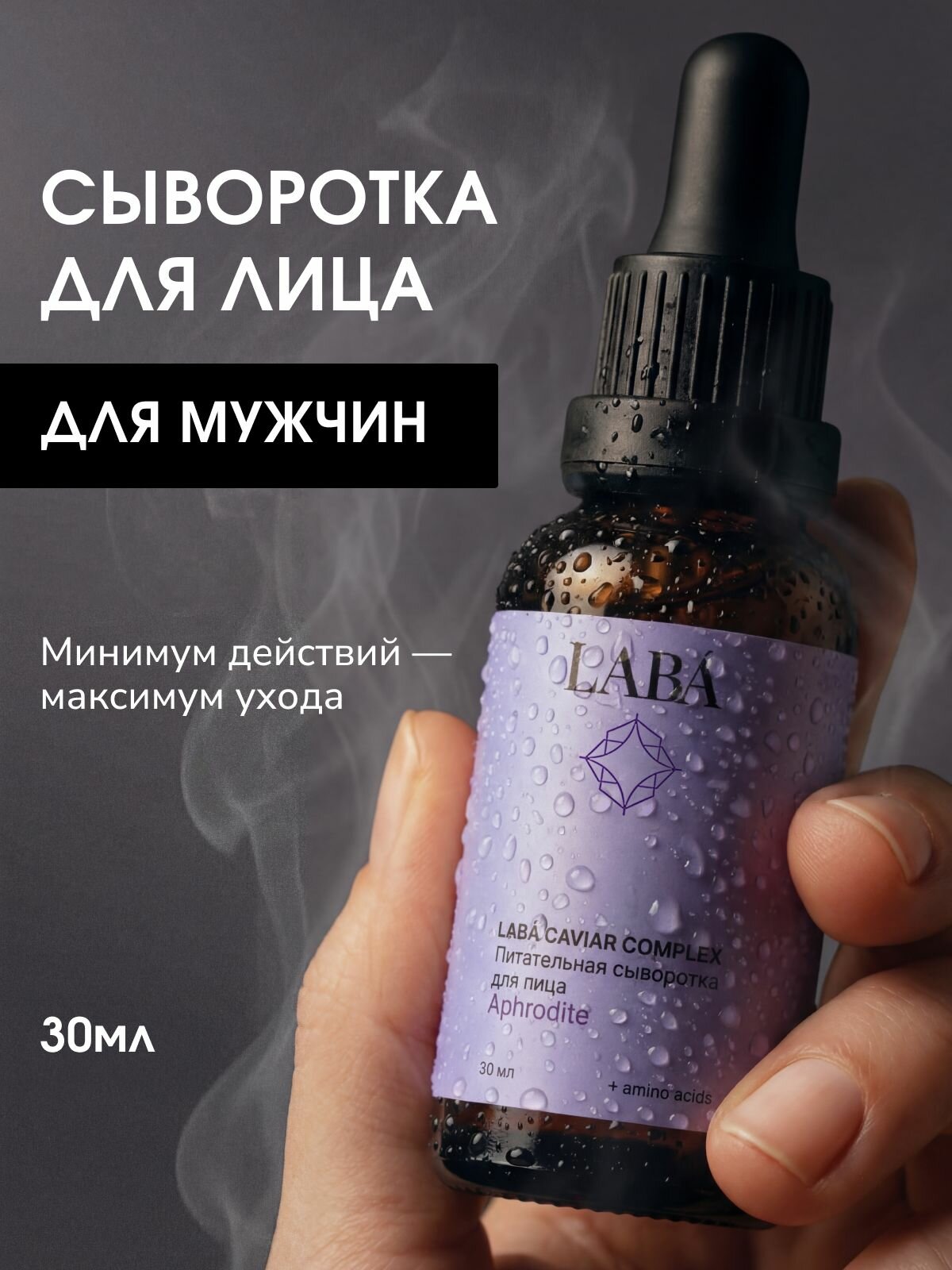 LABA Сыворотка для лица антивозрастная увлажняющая