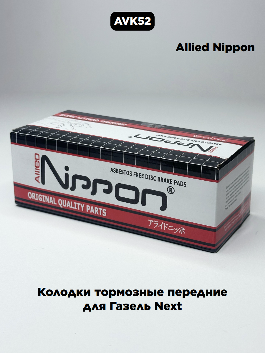 Колодки тормозные передние для Газель Next
