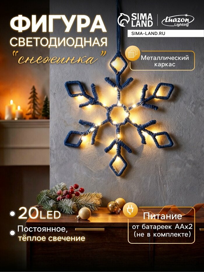 Светодиодная фигура «Снежинка синяя» 39 см, 20 LED, от батареек AAx2, свечение тёплое белое
