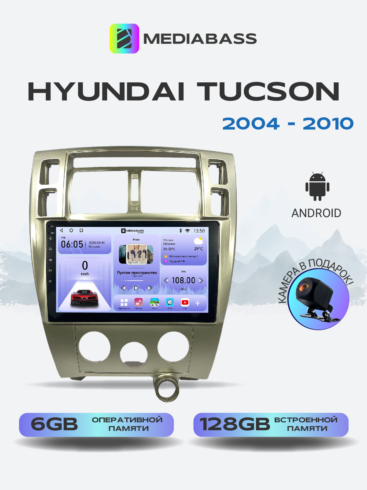 Магнитола для Hyundai Tucson 2004-2010. Андроид магнитола, 6/128ГБ. Хендай Туксон 2004-2010