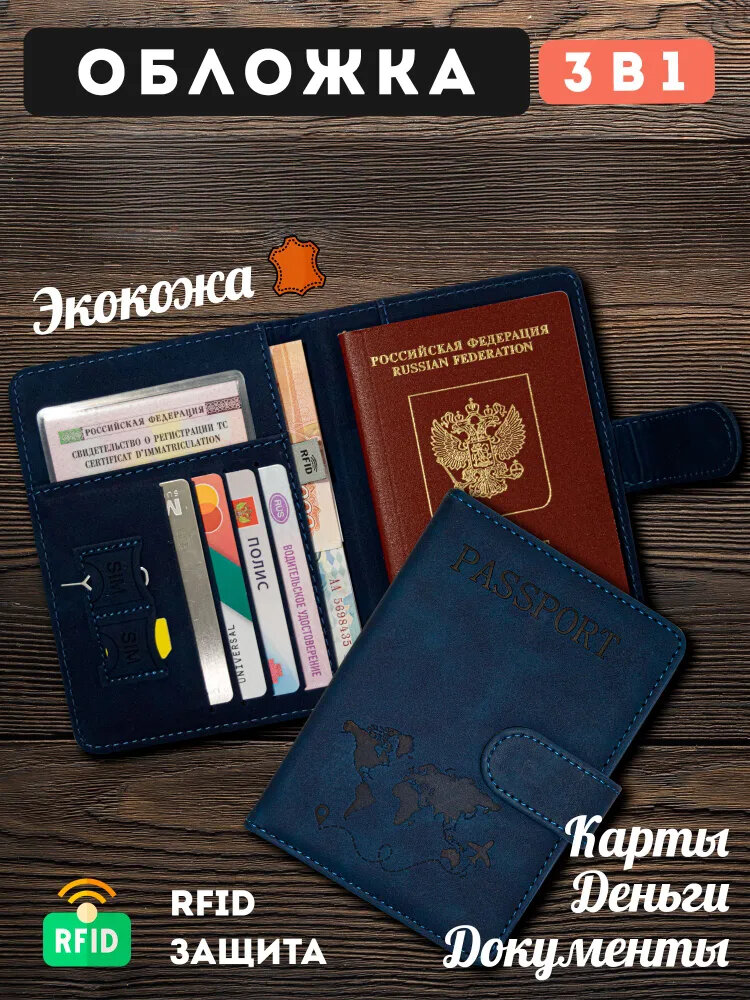 Обложка на паспорт с защитой от сканирования, антимагнитная, из искусственной кожи
