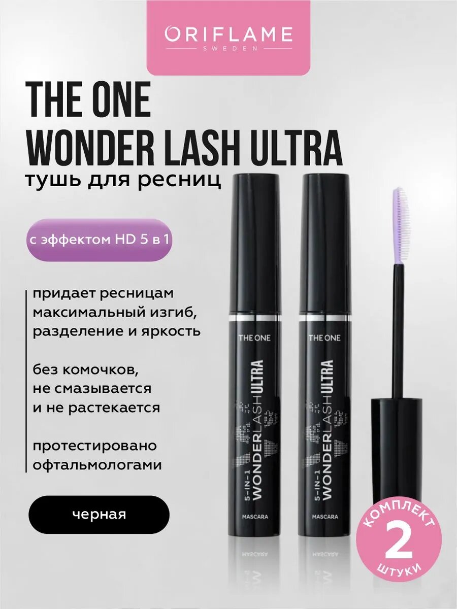 Тушь для ресниц 5 в 1 THE ONE c эффектом HD черная 8 мл. х 2 шт.