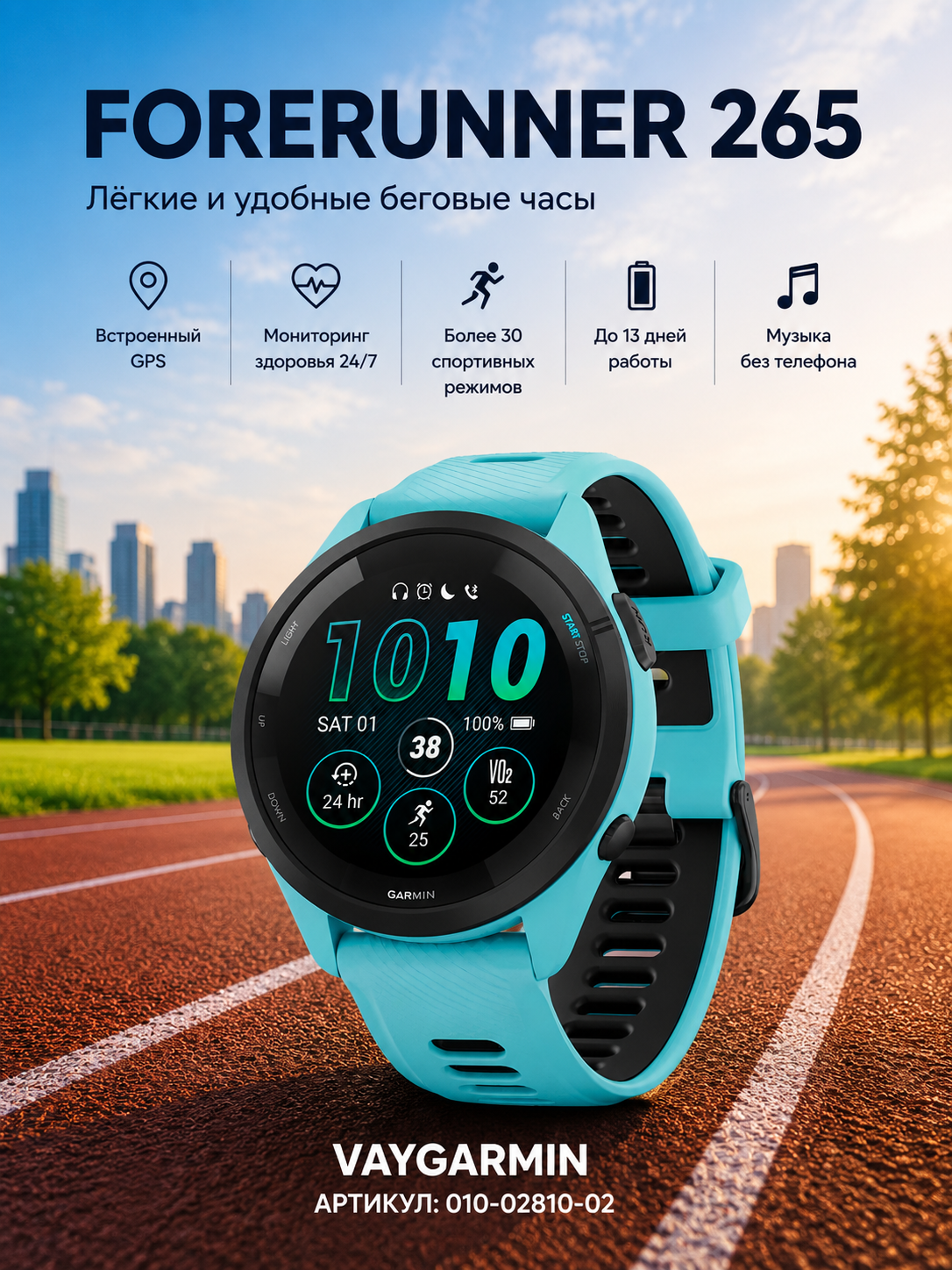 Смарт-часы GARMIN Forerunner 265 Amoled Аква - Aqua 010-02810-02