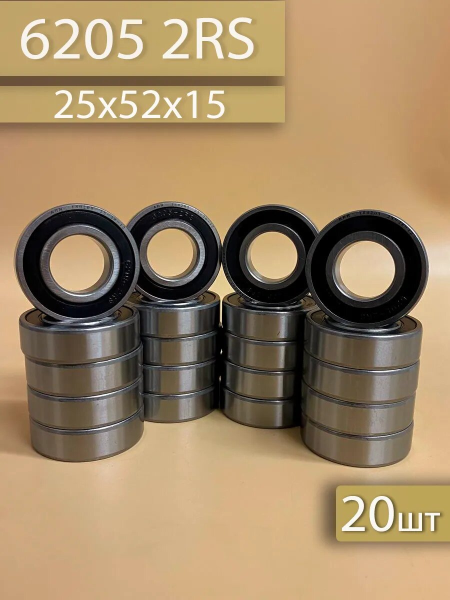 Подшипник 6205 2RS (20шт)