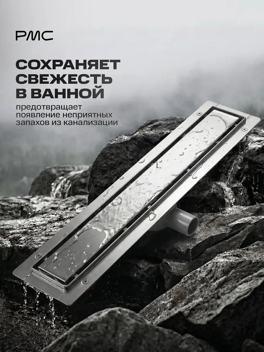 Трап линейный РМС ТЛ-06-50х7, нержавеющая сталь, гарантия 7 лет — фото 1