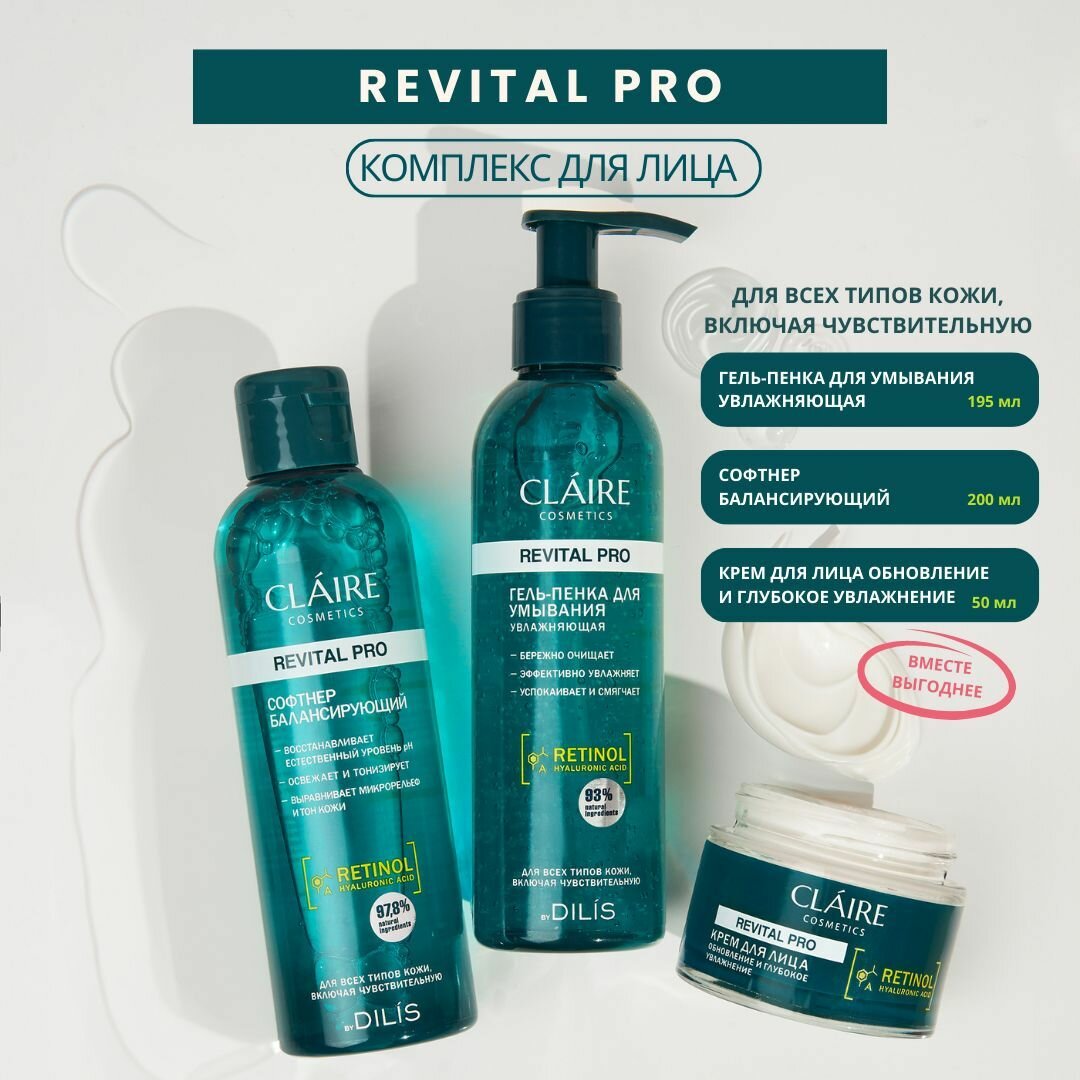 Набор косметики: Крем для лица увлажняющий, гель-пенка и софтнер Revital Pro, Claire Cosmetics