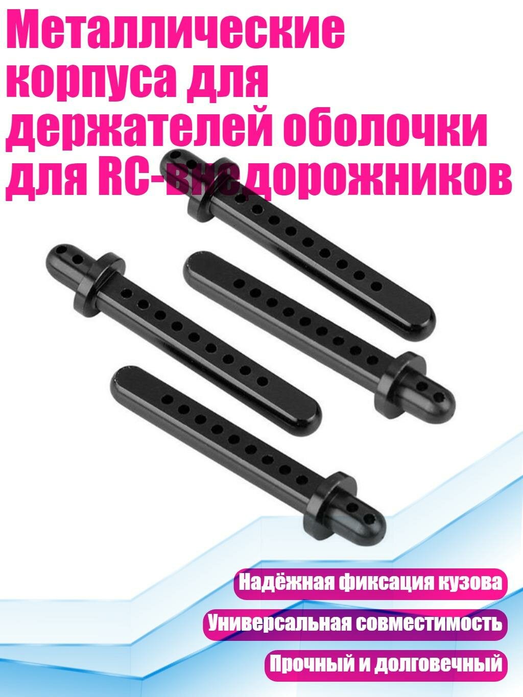 Металлические корпуса для держателей оболочки для RC-внедорожников, BK