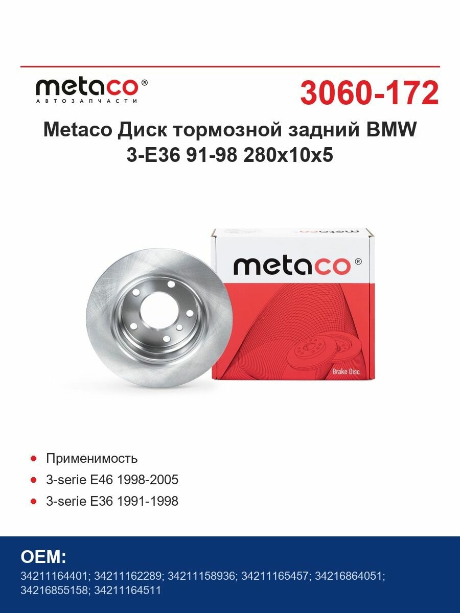 Metaco Диск тормозной задний BMW 3-E36 91-98 280x10x5