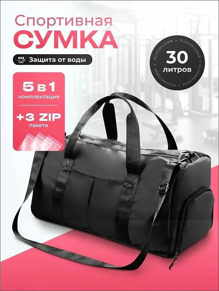 Сумка спортивная