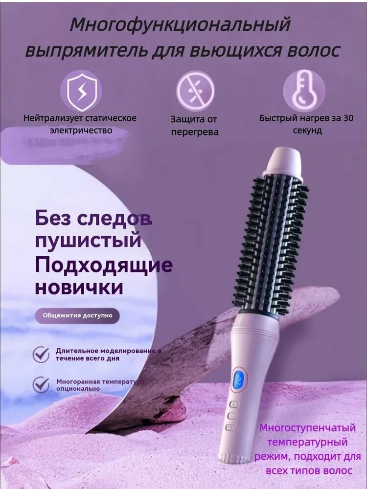 Электробрашинг мультистайлер для укладки волос