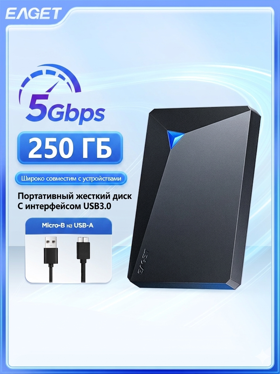 Внешний жесткий диск EAGET 250 ГБ, 2,5" внешний жесткий диск USB 3.0, черный