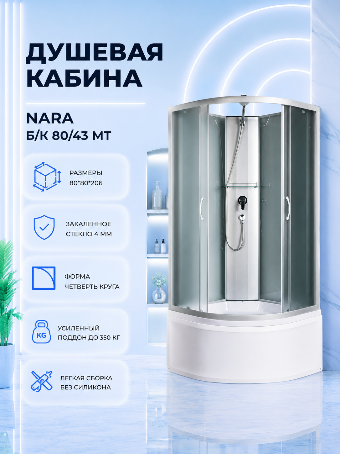 Душевая кабина River Nara 80/43 Б/К МТ