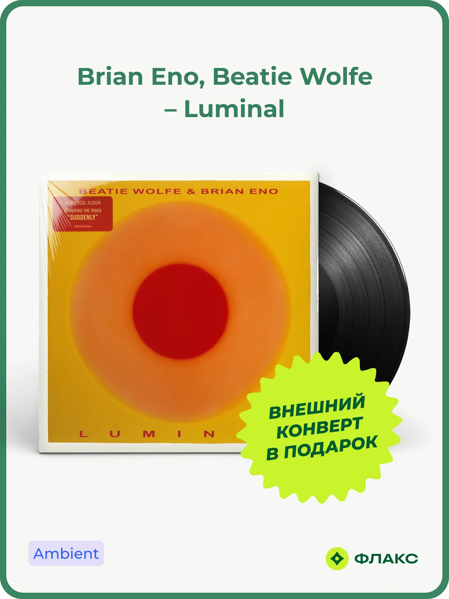 Виниловая пластинка Beatie Wolfe, Brian Eno - Luminal (LP)