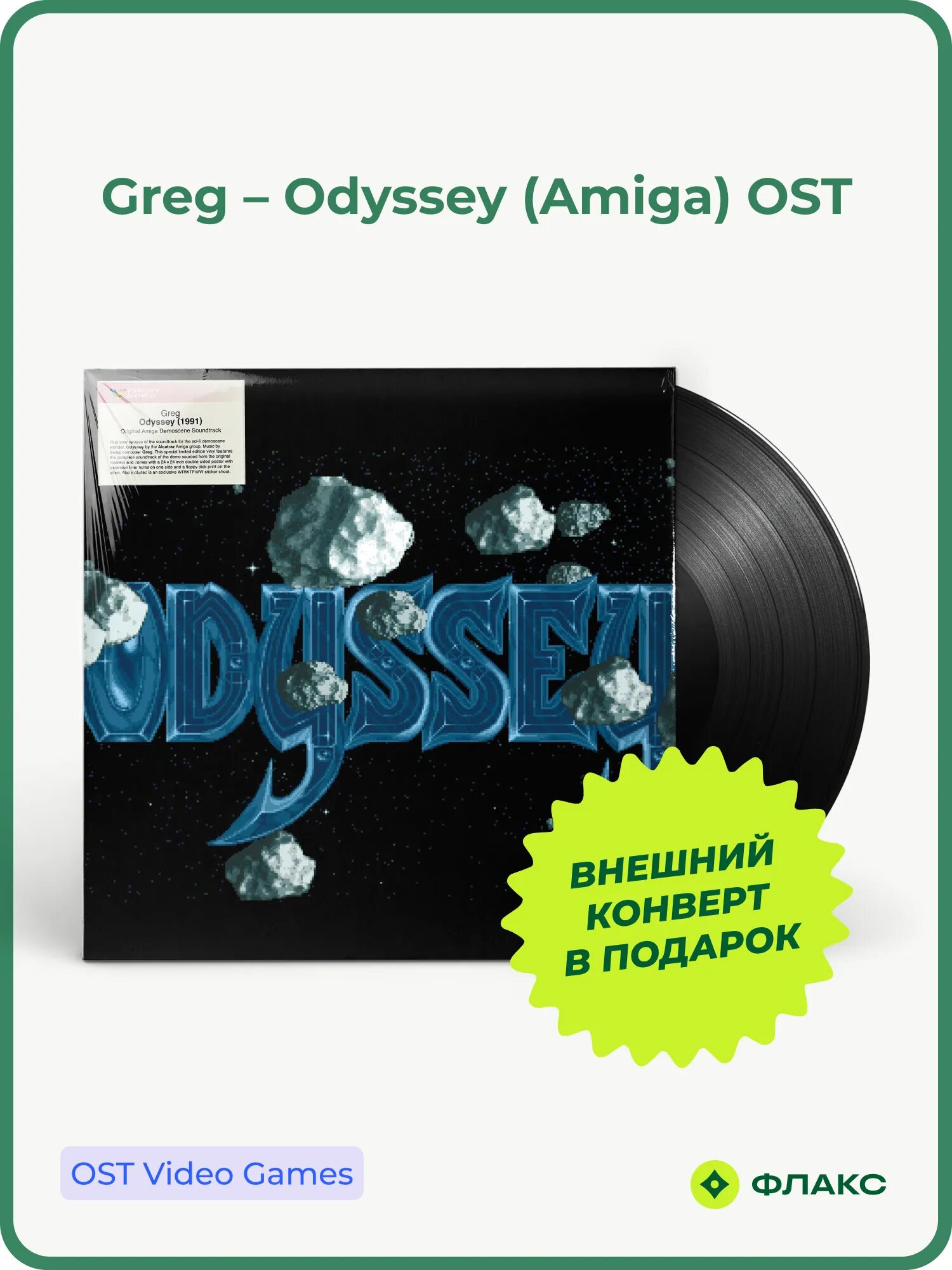 Виниловая пластинка Greg - Odyssey (Amiga) OST (LP)
