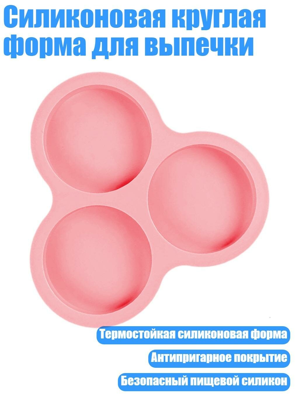 Силиконовая круглая форма для выпечки, Розовый