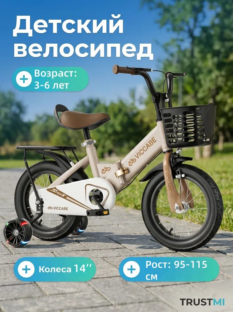 Детский велосипед 14", рост 95-115 см, на 3-6 года, для девочек,