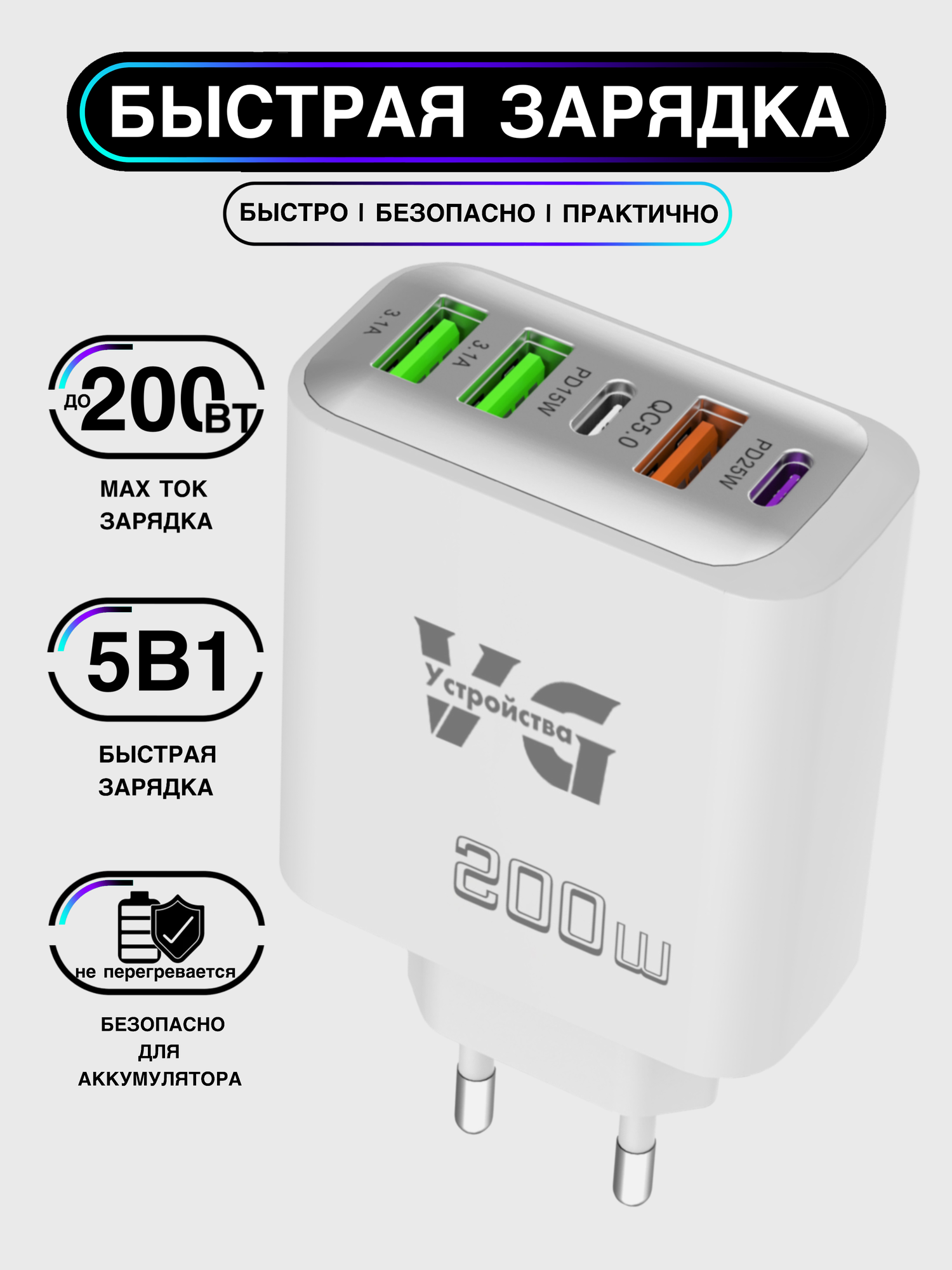 Зарядное устройство (адаптер) для зарядки телефона, планшета. 3 USB порта и 2 Type-C разъема. 200Вт 5В / цвет белый