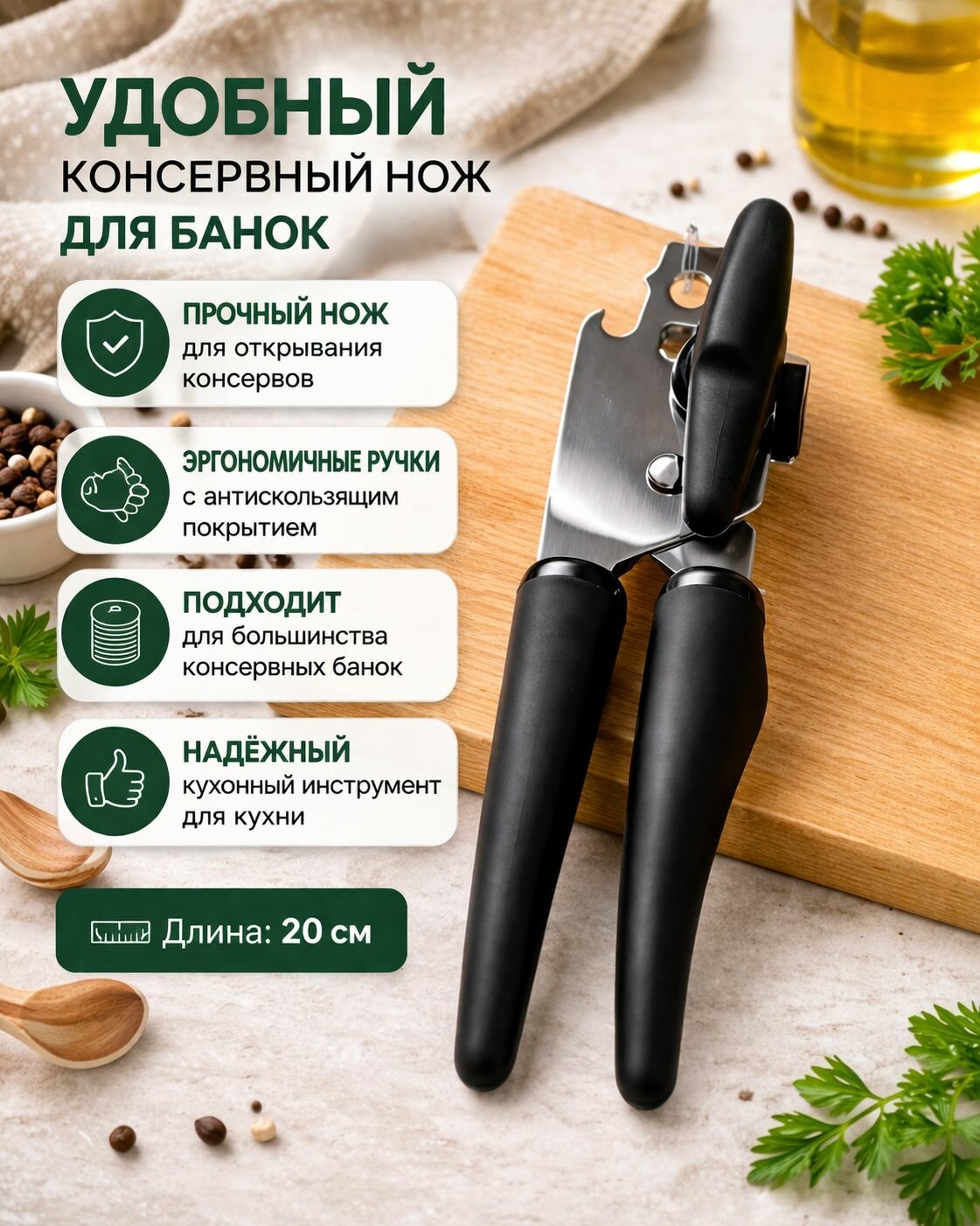 Икеа Открывалка, 20 см, 1 шт