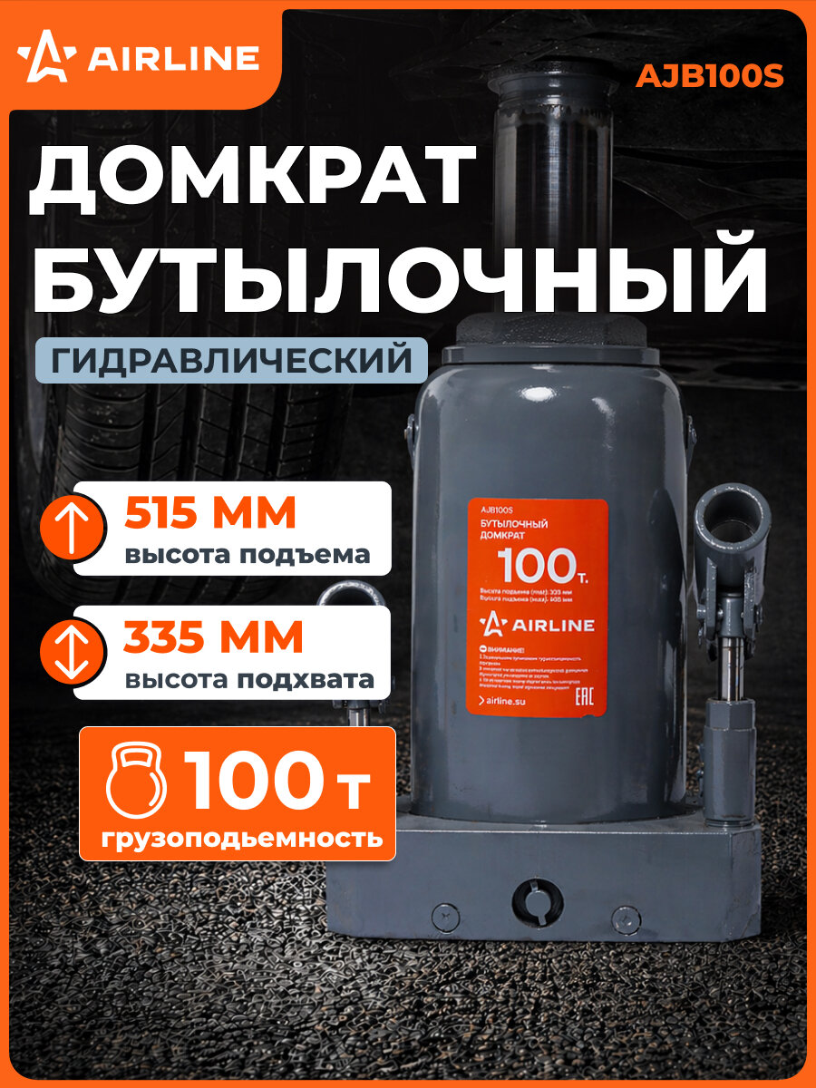 Домкрат автомобильный бутылочный 100 т гидравлический (Высота подхвата 330 мм, Высота подъема 530 мм) AJB100S