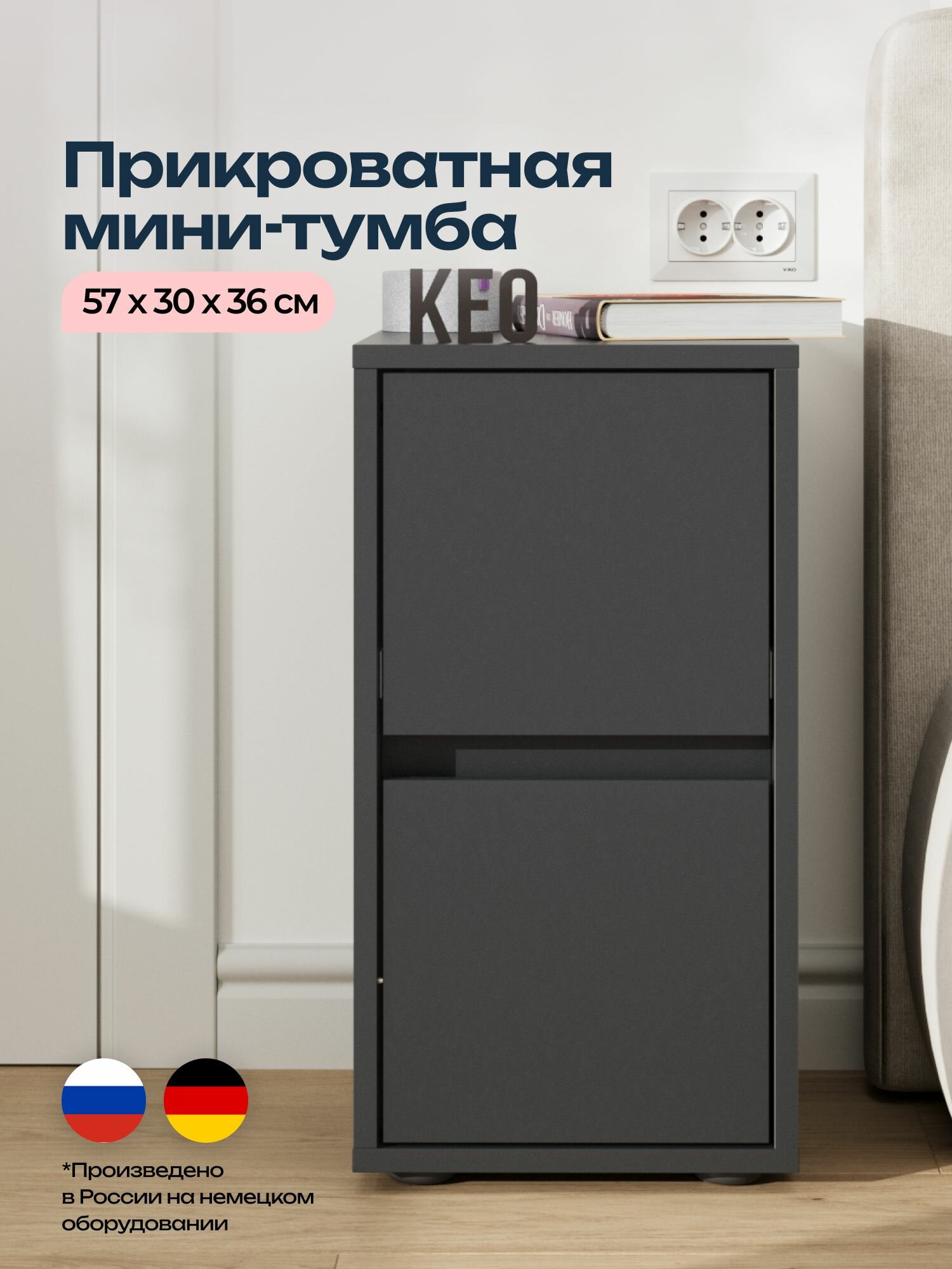 Тумба прикроватная Антрацит напольная 57.1х35.4х30см Кео ГРС-ТКР-241