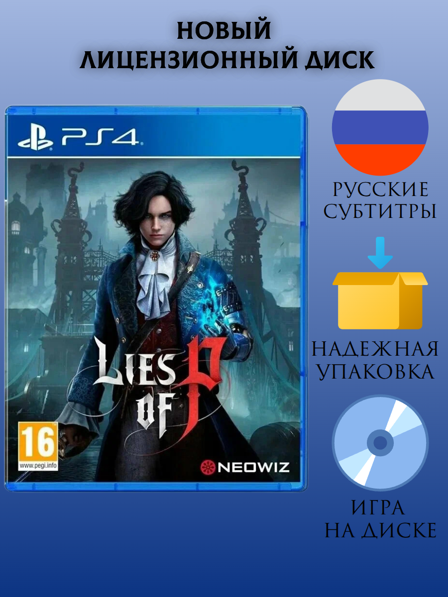 Игра Lies of P для PS4, русские субтитры, игра на диске PlayStation 4