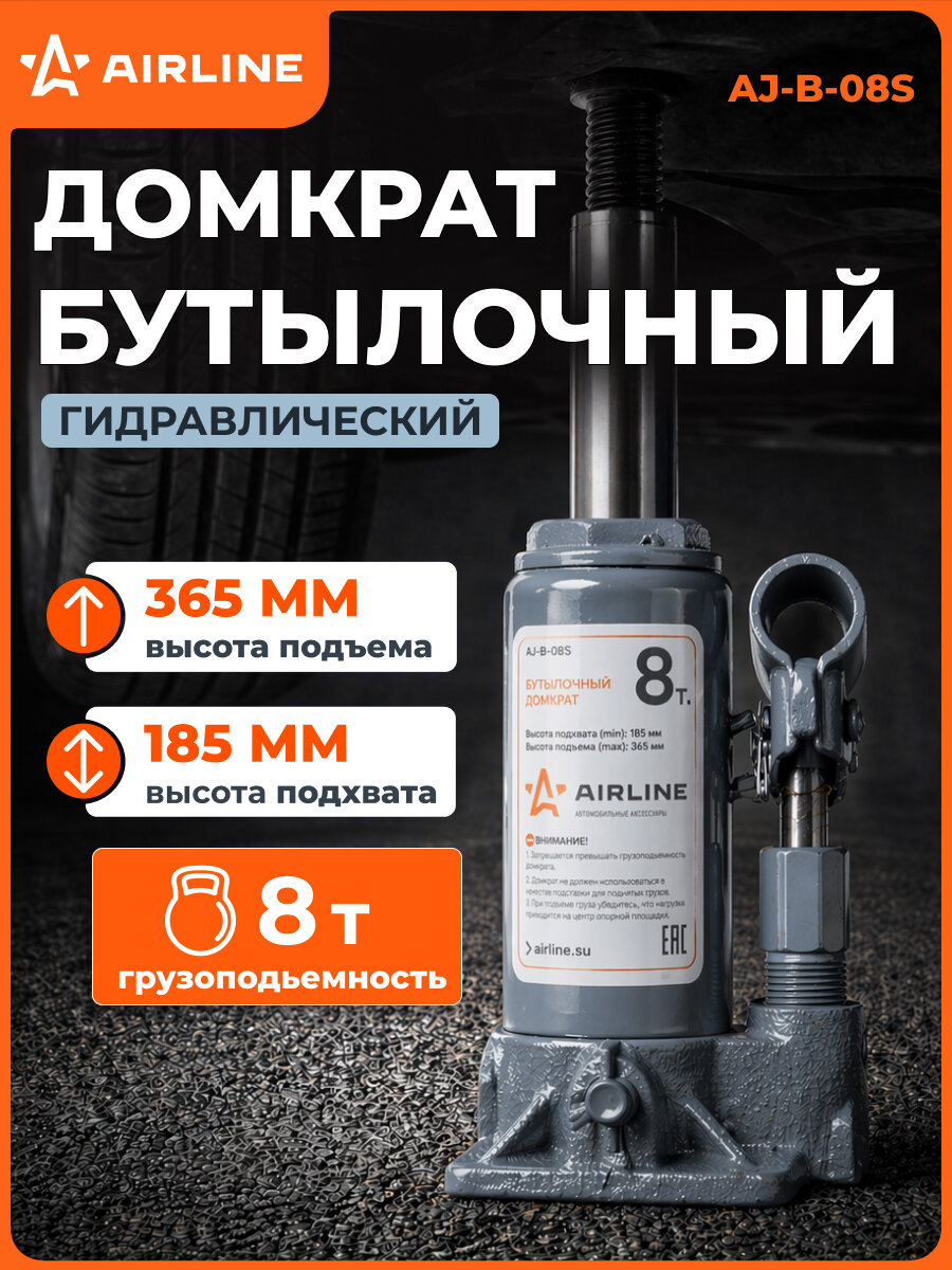 Домкрат автомобильный бутылочный 8 т гидравлический (Высота подхвата 185 мм, Высота подъема 365 мм) AJ-B-08S