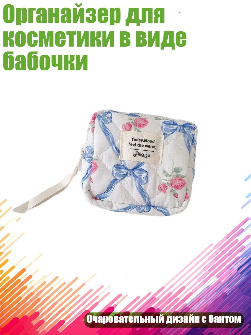 Органайзер для косметики в виде бабочки, Синий