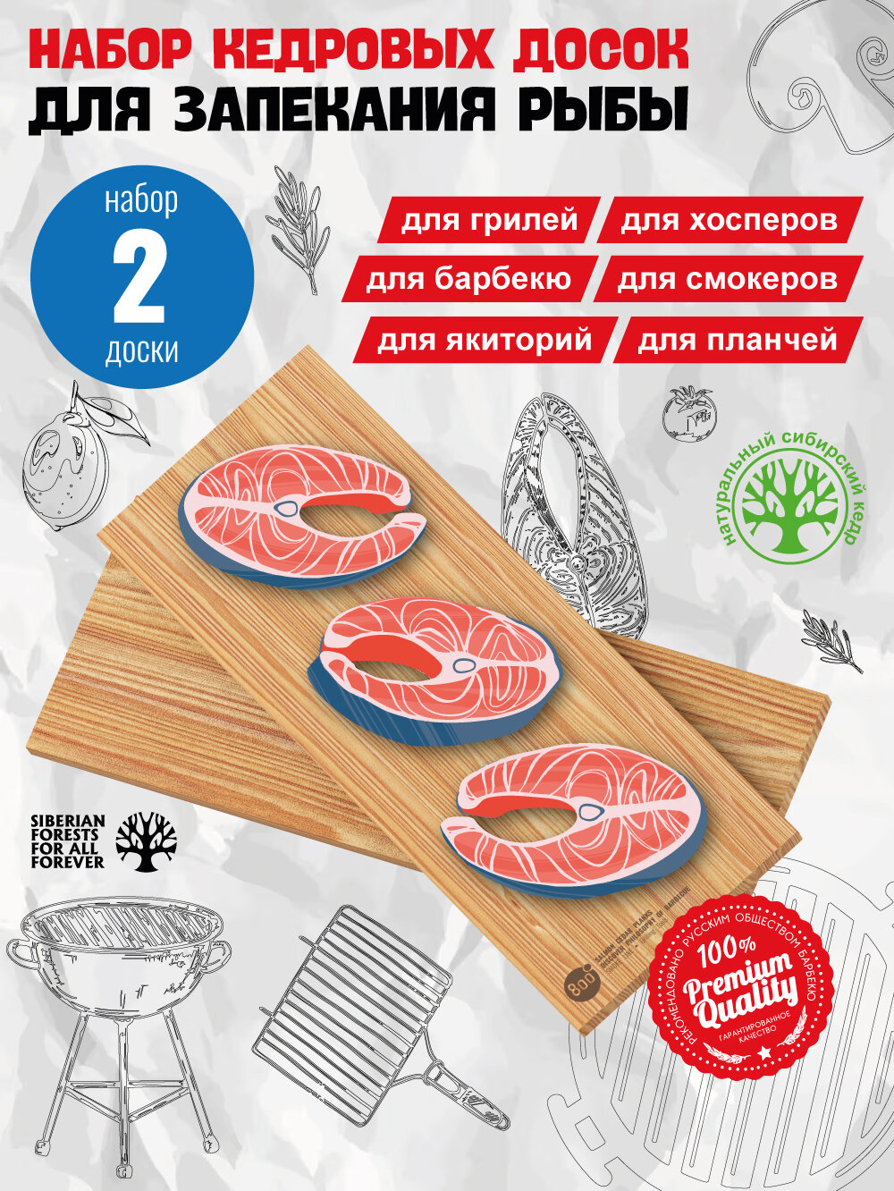 Набор кедровых досок для копчения рыбы 800 Degrees Salmon Cedar Porcion Planks