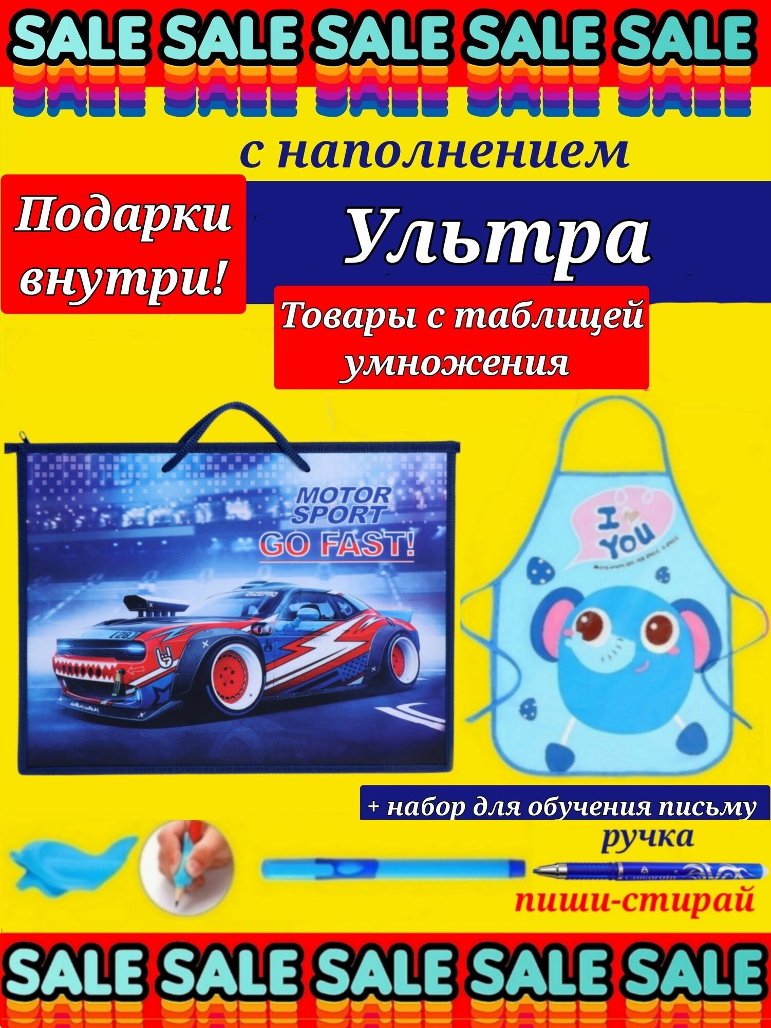 Набор Первоклассника "Ультра" в папке "Авто" + фартук для труда + Подарок набор для обучения письму
