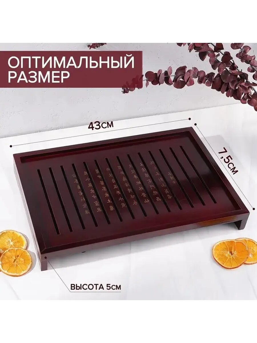 Стол для чайных церемоний с узорами